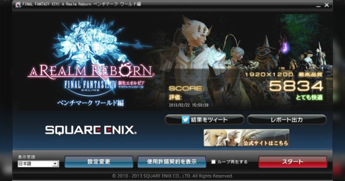 ”FF14: 新生エオルゼア ベンチマーク ワールド編” スコアまとめ（WUXGA・最高品質） - posfie