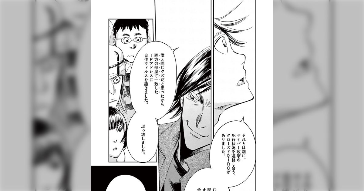 『18歳の天才ハッカーがサイバー犯罪者集団をぶっつぶす話』著者【さだやす】マンガ「王様達のヴァイキング」 - posfie