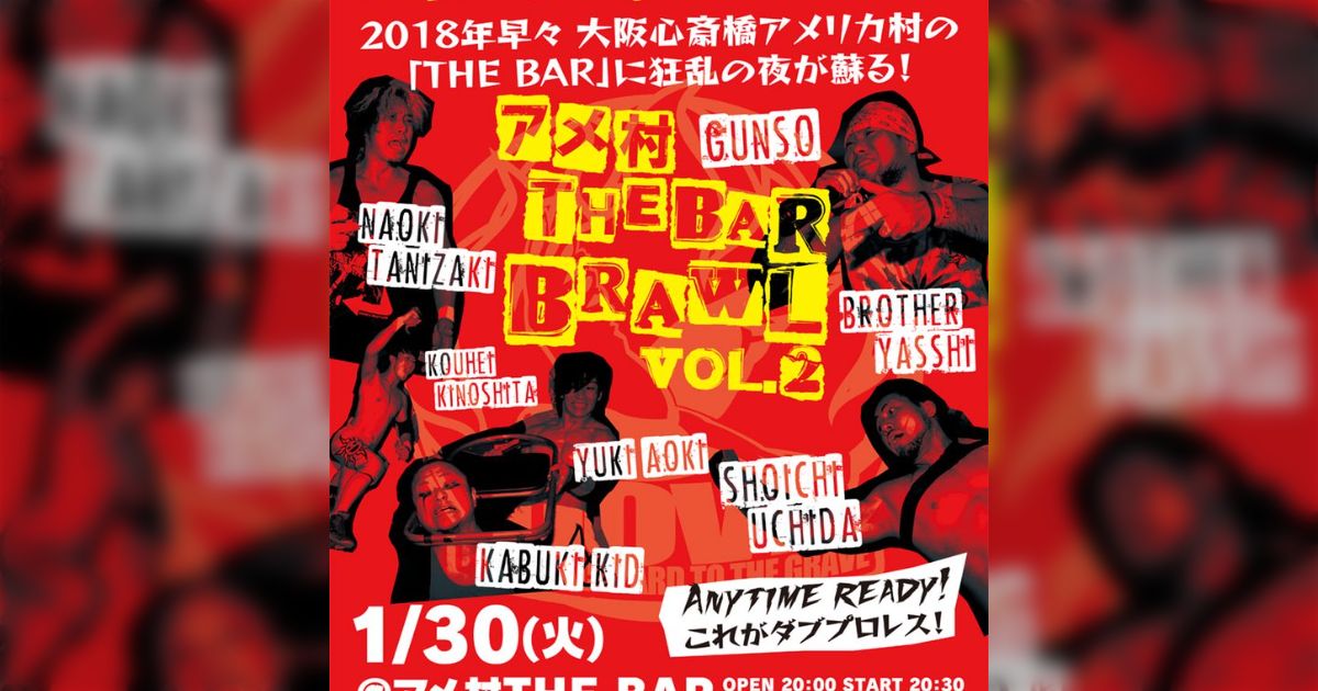 2018.1.30 ダブプロレス『アメ村THE BAR BRAWL vol.2』 - posfie