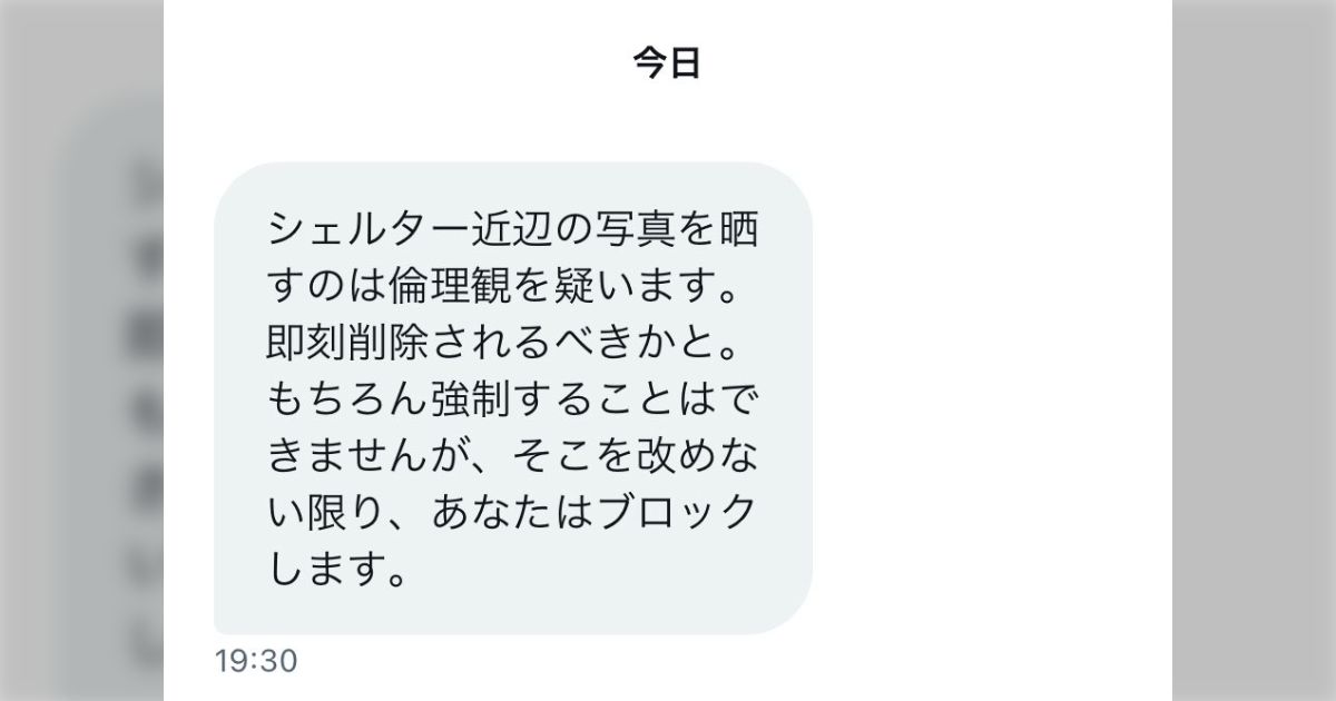山本一郎氏、Colaboシェルターの近影写真をアップ→暇空茜氏らに突っ込まれて写真差し替え - posfie