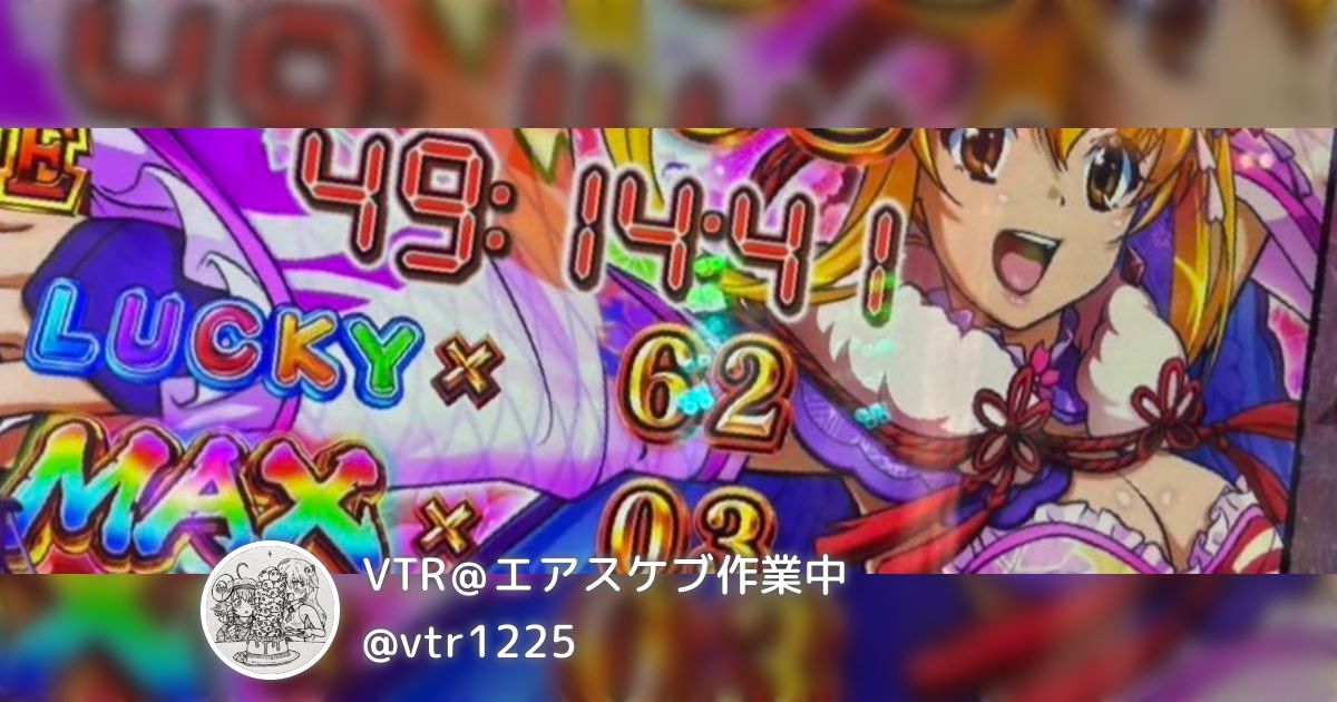 VTR＠エアスケブ作業中(@vtr1225)のまとめ - posfie