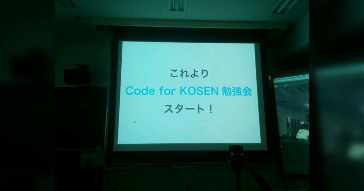 Code for KOSEN 勉強会 in 明石 & 松江「先どり！ 最近流行りの“アレ”」#codeforkosen #c4k - posfie