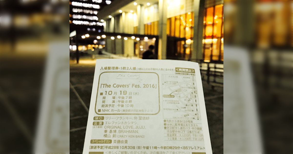 【秦基博】The Covers' Fes. 2016＠NHKホール（2016.10.19） - posfie
