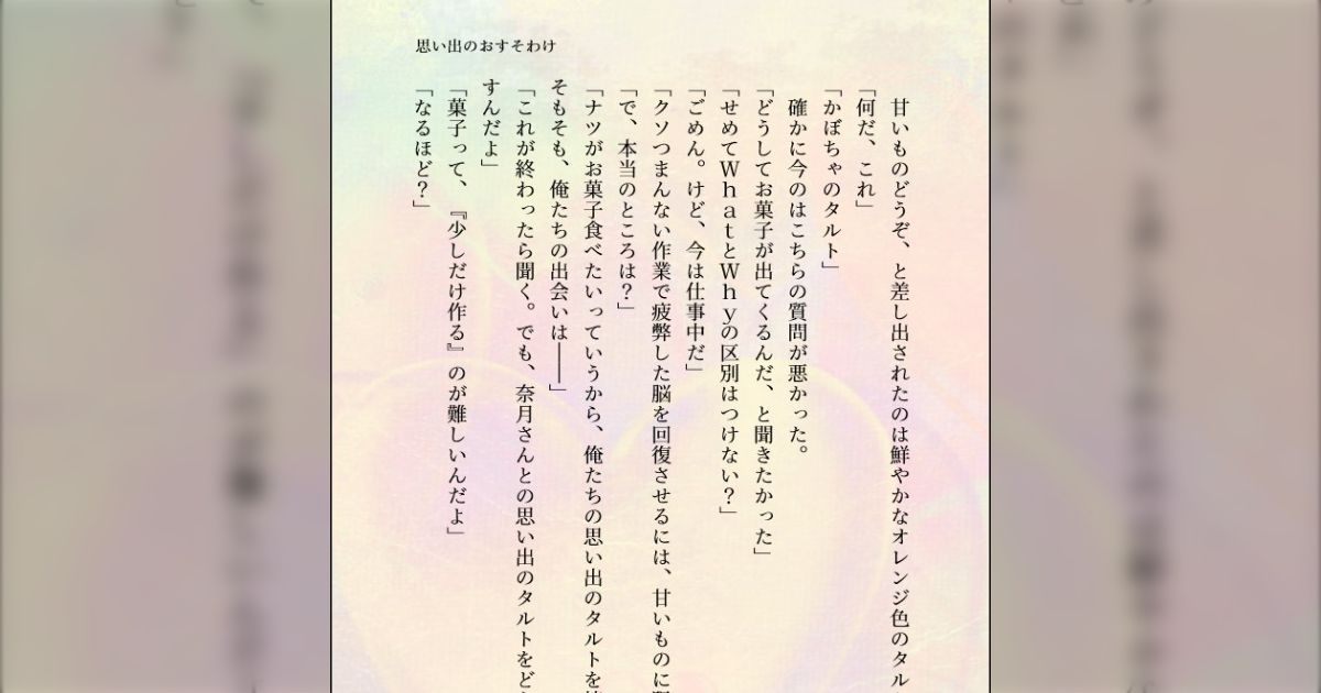 毎月300字小説企画まとめ・第2回（お題：甘い）_2023/02/04 - posfie