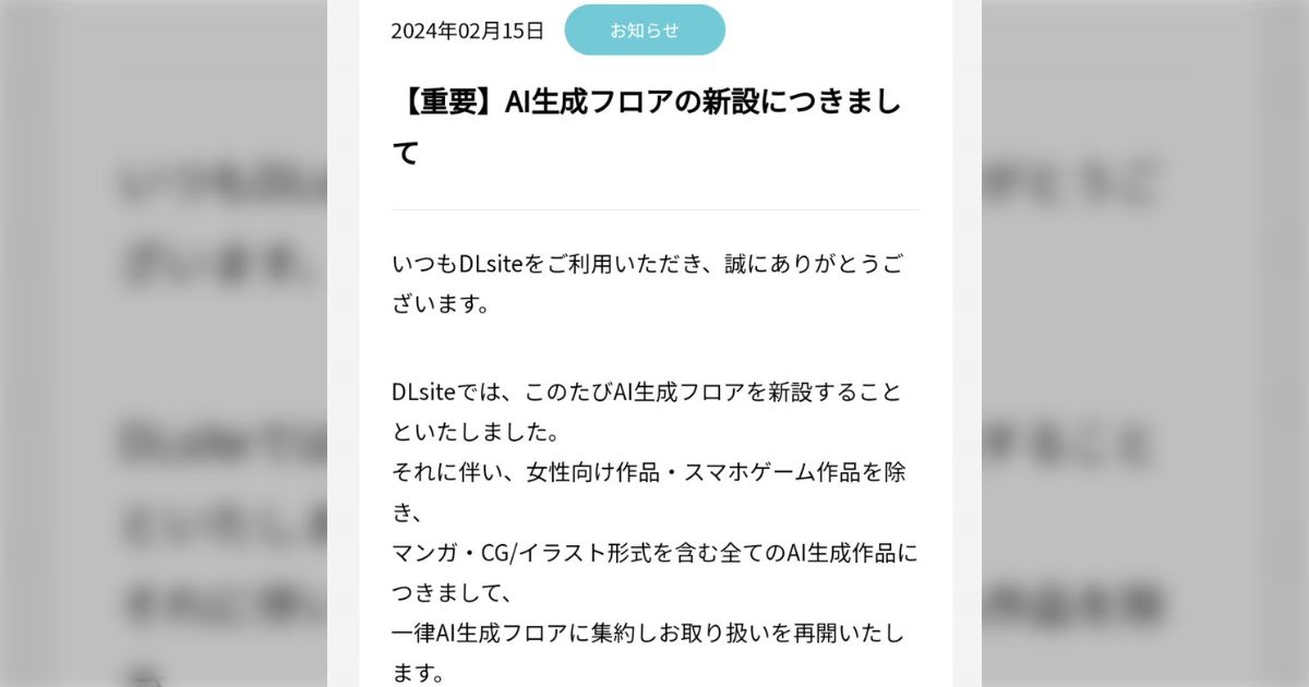 お！DLsiteでAI生成フロアの新設！？ - posfie