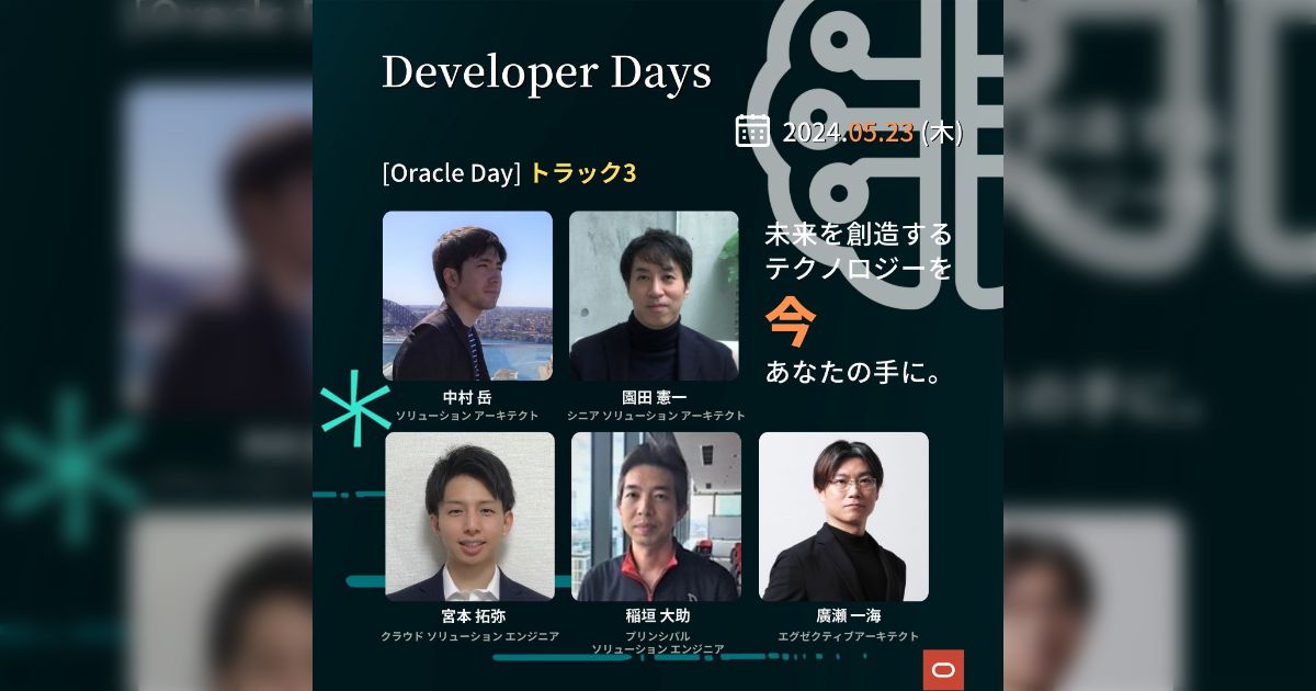 [トラック3] Oracle Day - Developer Days - posfie
