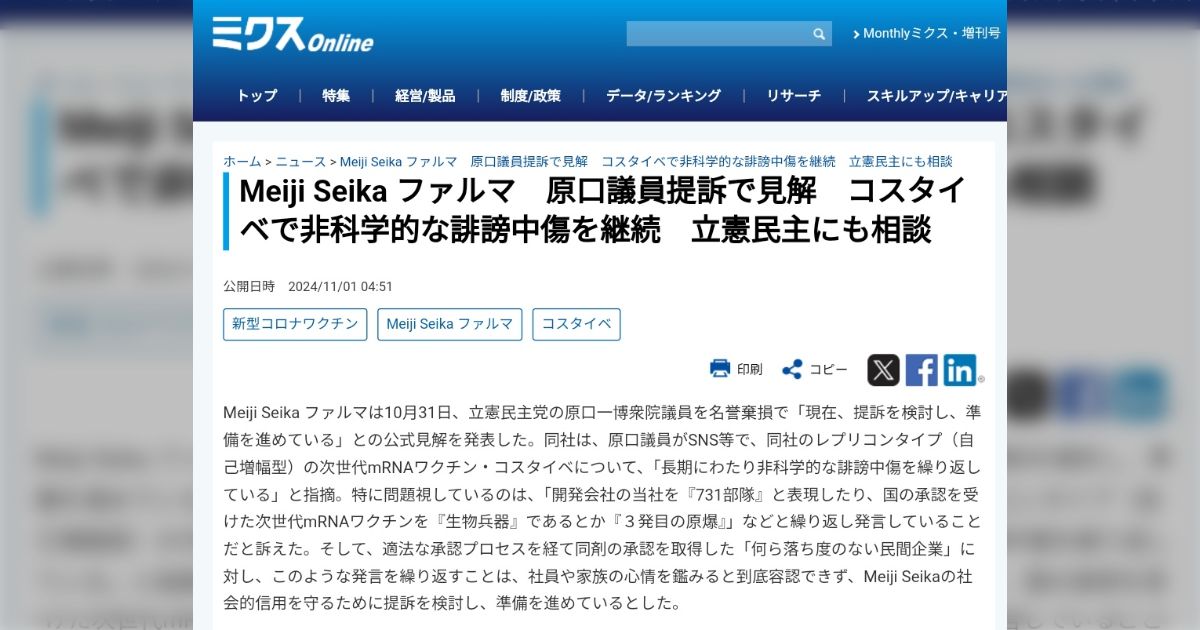 Meiji Seika ファルマが原口一博議員提訴の件の続報 - posfie