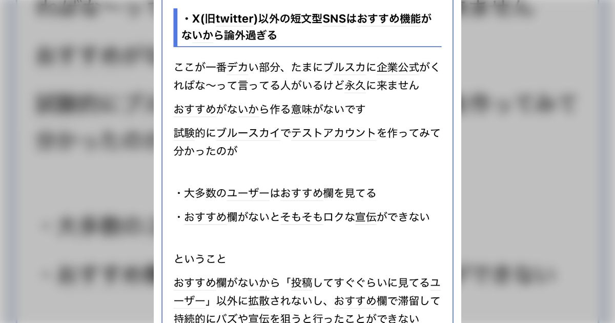 [B! sns] 『企業のSNS担当してるけどX（旧twitter)以外のSNSは全部使い物にならない』という記事がバズっているがこれに関するさまざまなご意見