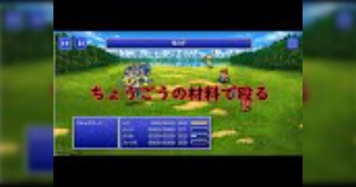 ピクセルリマスター版FF5のバグ報告ツイート集 - posfie