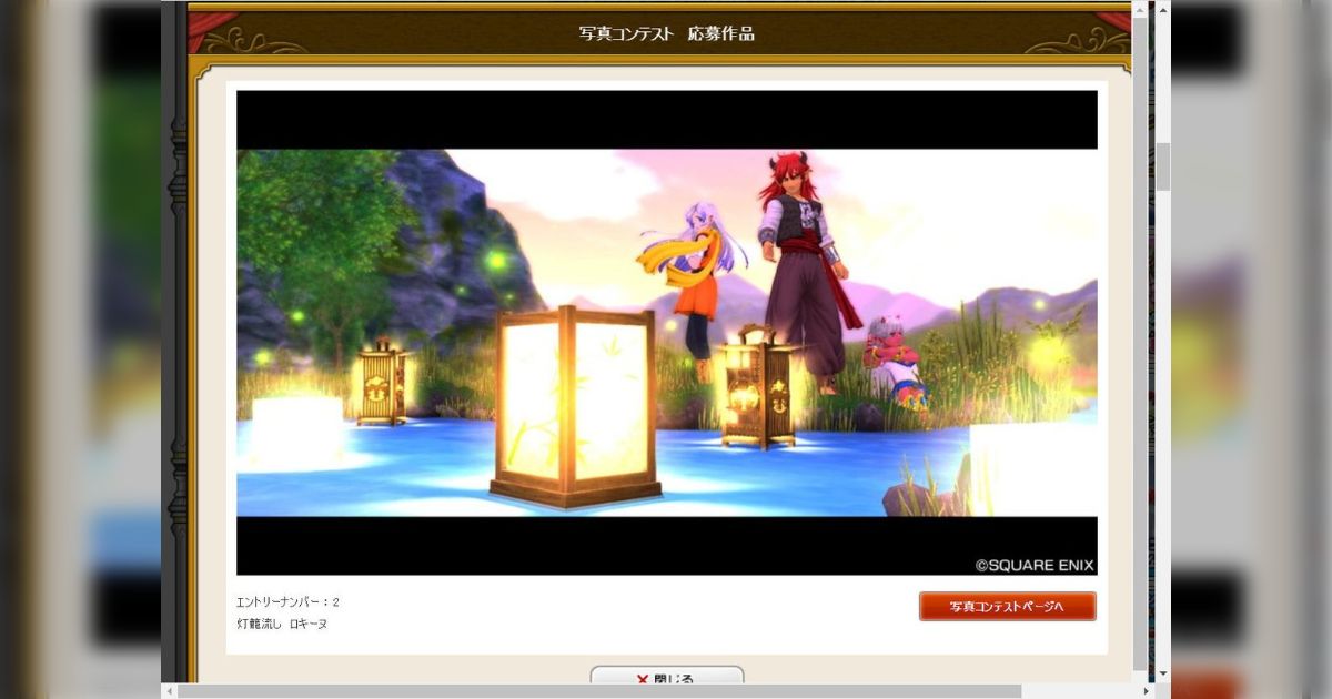 DQ10写真コンテスト【夏2023】スライドまとめ - posfie