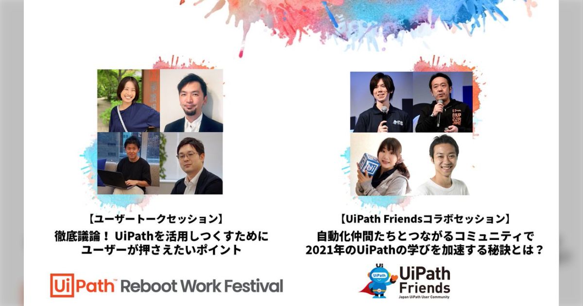 UiPath Reboot Work Festival のツイートまとめ - Togetter [トゥギャッター]