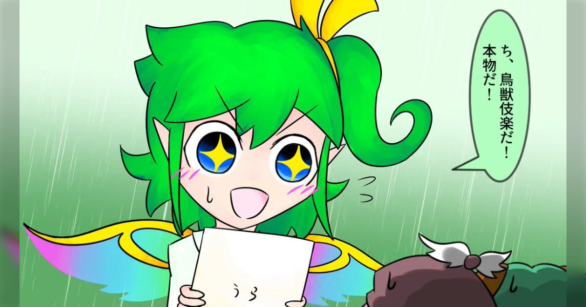 大妖精のイラスト・動画集(2018/11/24) - posfie