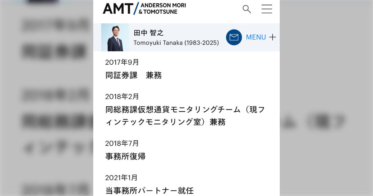 アンダーソン・毛利・友常法律事務所が所属弁護士の訃報をXで発表し引用に四大事務所の過酷さを挙げる反応が集まる「深夜2時くらいまでは当たり前に ...