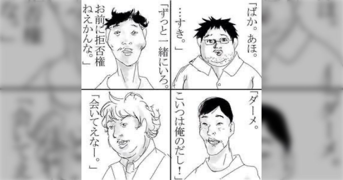 思春期に「ただしイケメンに限るなんだよなぁw🤣」「リア充は爆発しろ！🤯」みたいな2chのノリを真に受けてしまったせいで貴重な10代の時間をかなり無駄にしてしまったから、冷笑に逃げるな！普通に夢 ...