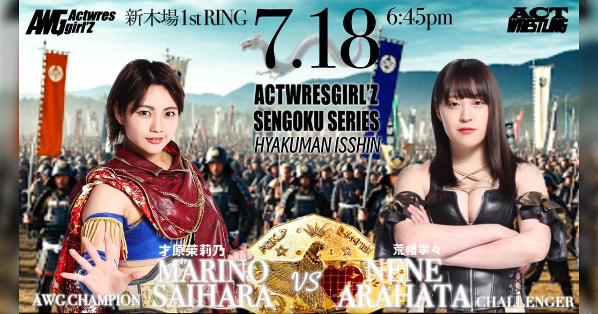 2025.7.18(金)ACTwrestling Step60【ACTWRES SENGOKU SERIES】『HYAKUMAN ISSHIN』in東京・新木場1stRING # ...