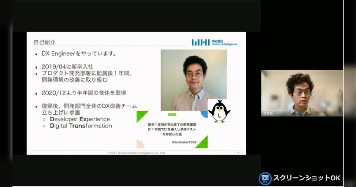 デブスト2021【A-2】「脱レガシープロダクトに向けて開発環境にCIを整備し単体テストを布教した話」 #devboostA #devboost - Togetter [トゥギャッター]
