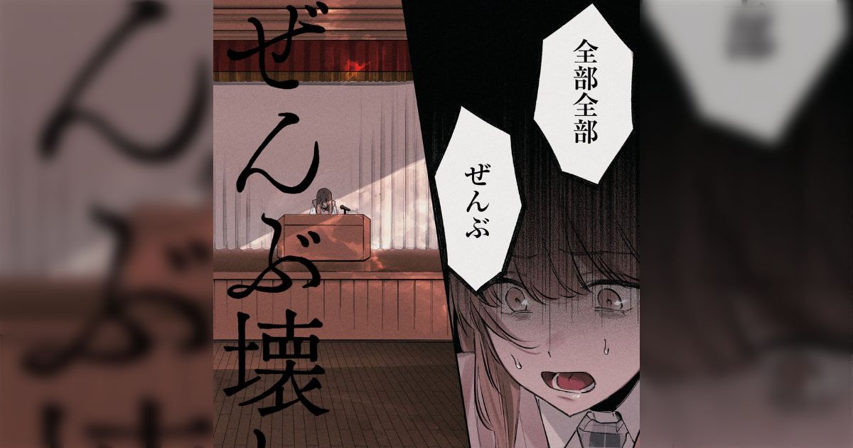 【破滅系百合】破滅願望を抱えてる優等生が、不良女に誘惑されて堕落していきそうな話とか好きすぎてつらい「全部壊して地獄で愛して