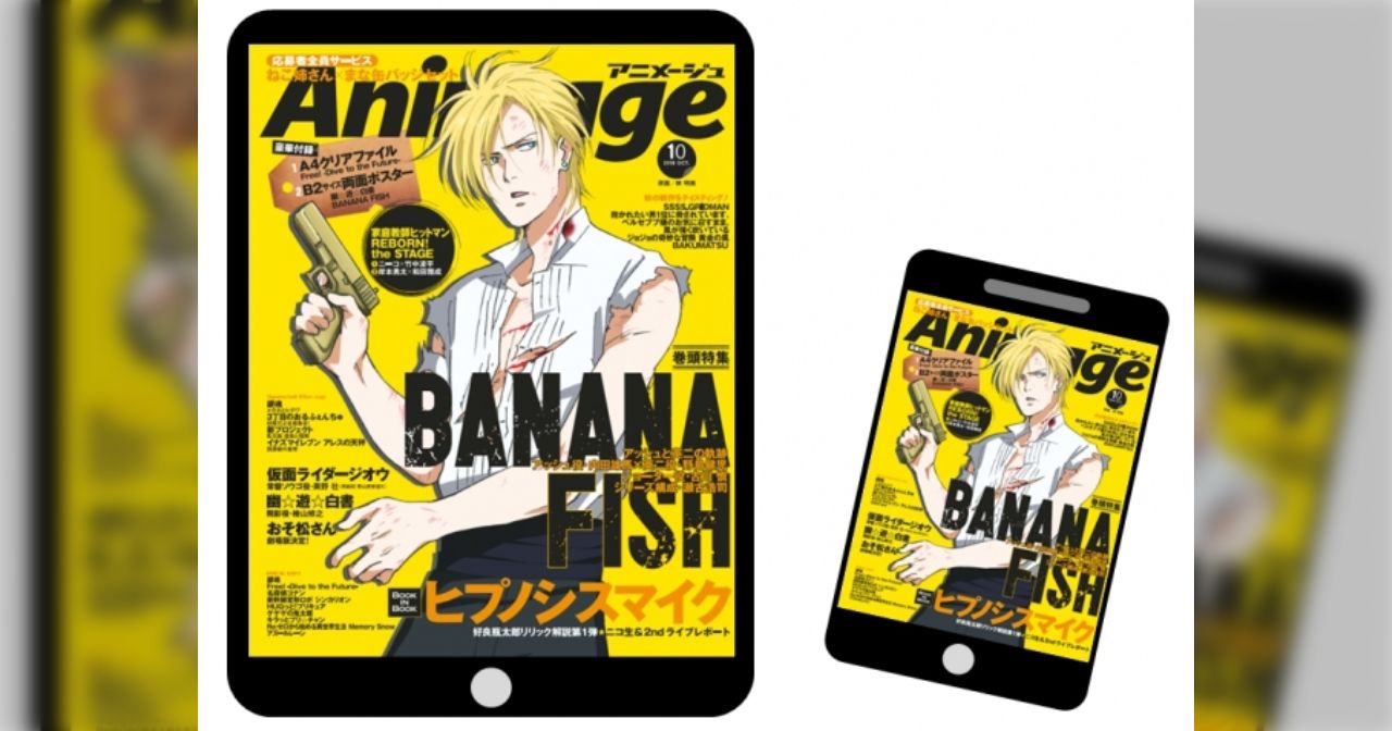 創刊40周年『Animage（アニメージュ）』が電子書籍化、9月10日発売号から配信スタート - Togetter [トゥギャッター]