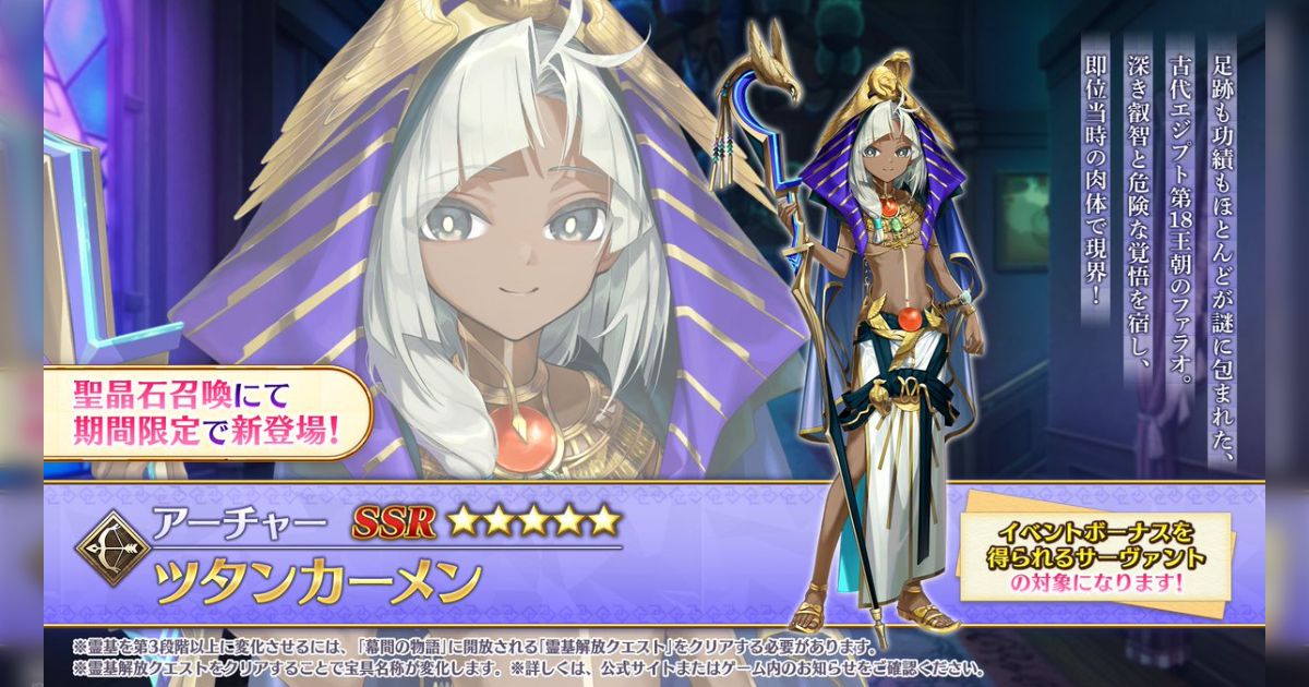 FGOにツタンカーメンが実装されたのでカイラクアテンの偉業を讃えようのまとめ - Togetter [トゥギャッター]