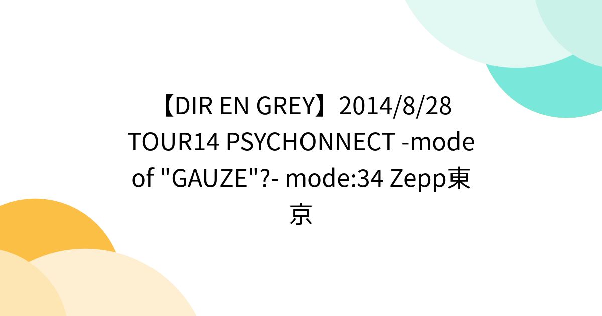 【DIR EN GREY】2014/8/28 TOUR14 PSYCHONNECT -mode of "GAUZE"?- mode:34 Zepp東京 - posfie