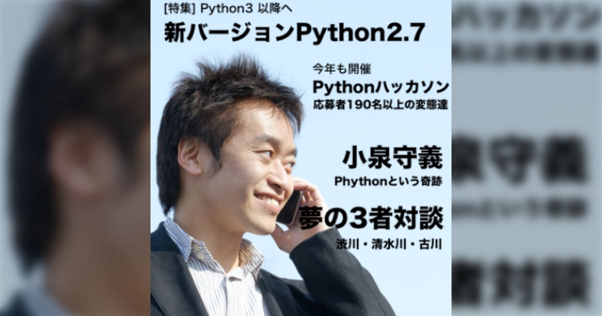 月刊 Python - posfie