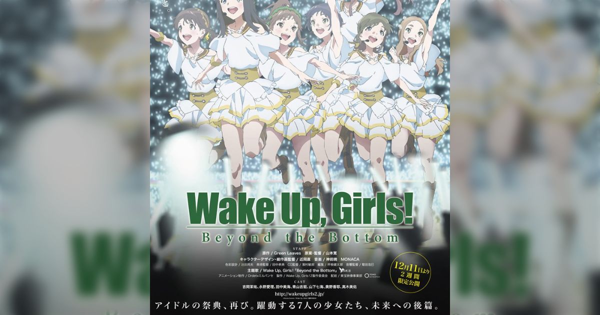続・劇場版 Wake Up, Girls! 後編 Beyond the Bottom カウントダウン - posfie