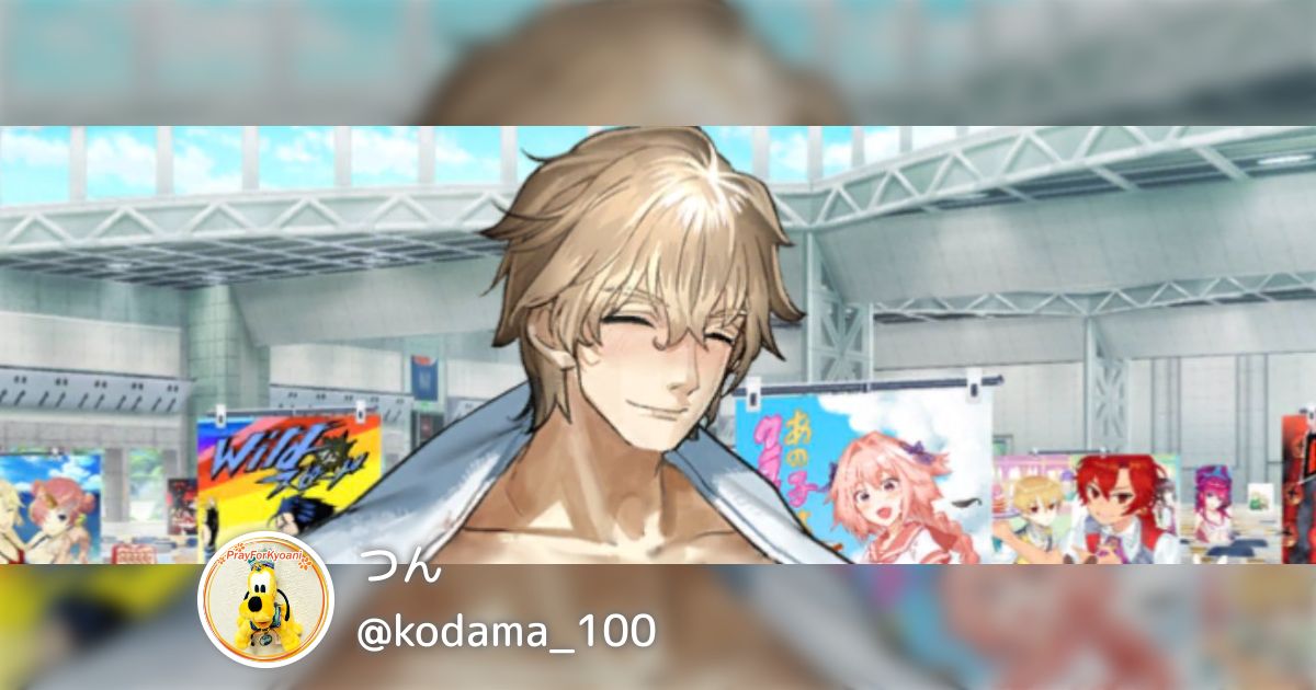 つん(@kodama_100)のまとめ - posfie