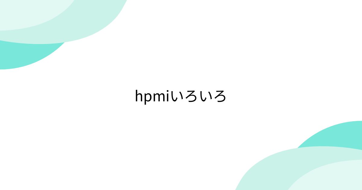 hpmiいろいろ - posfie