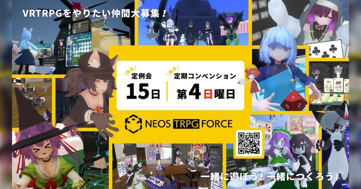 NeosVR で VR-TRPG 2023 - Togetter [トゥギャッター]