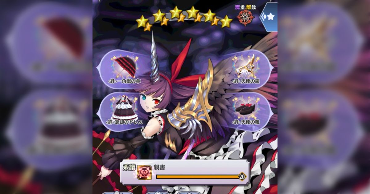 【メギド72】育成記録(最終更新25/1/17) - posfie