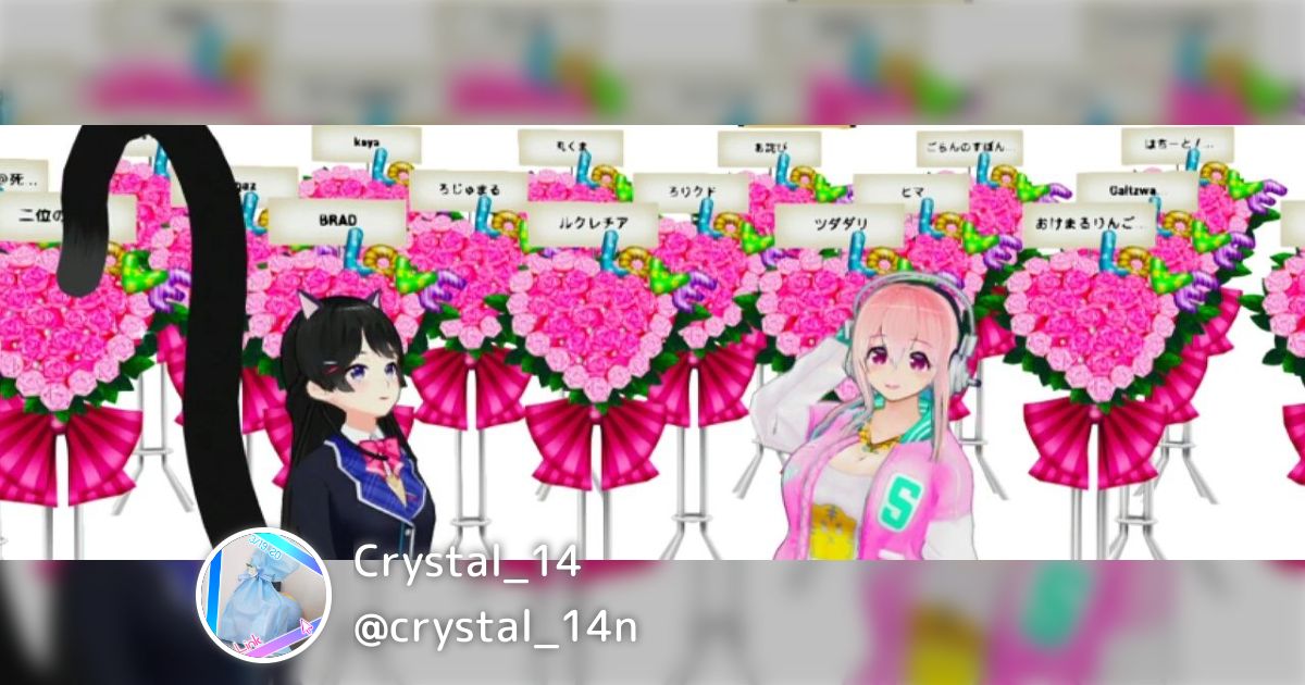 Crystal_14(@crystal_14n)のまとめ - posfie