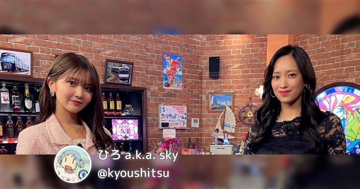 ひろ a.k.a. sky(@kyoushitsu)のまとめ - posfie