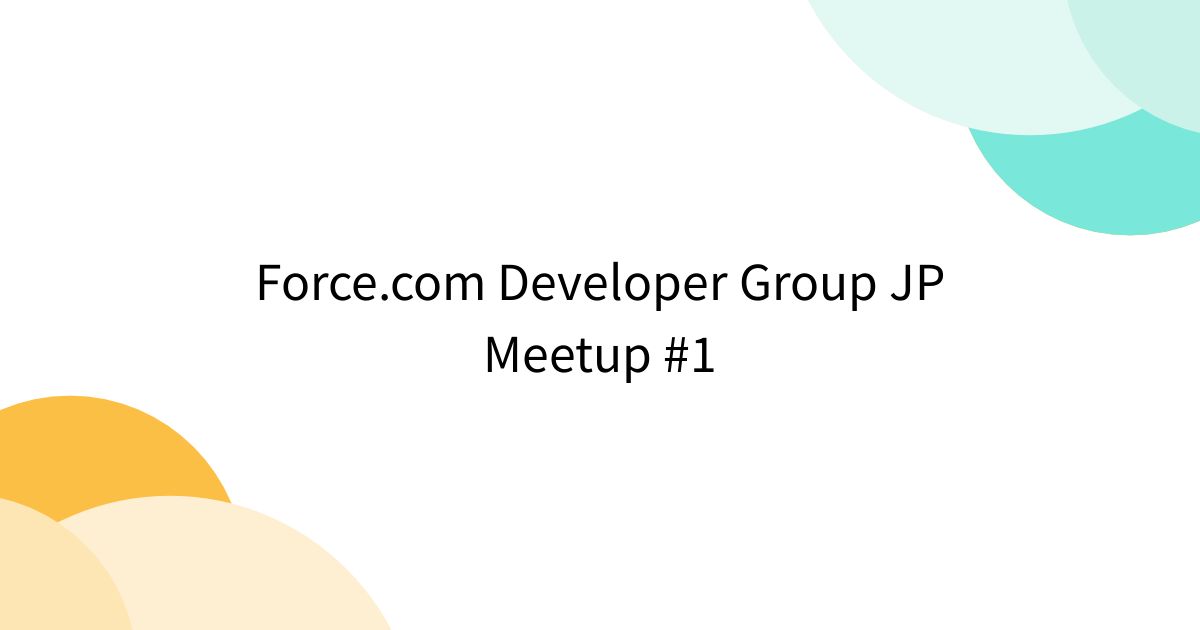 Force.com Developer Group JP Meetup #1 (5ページ目) - Togetter [トゥギャッター]