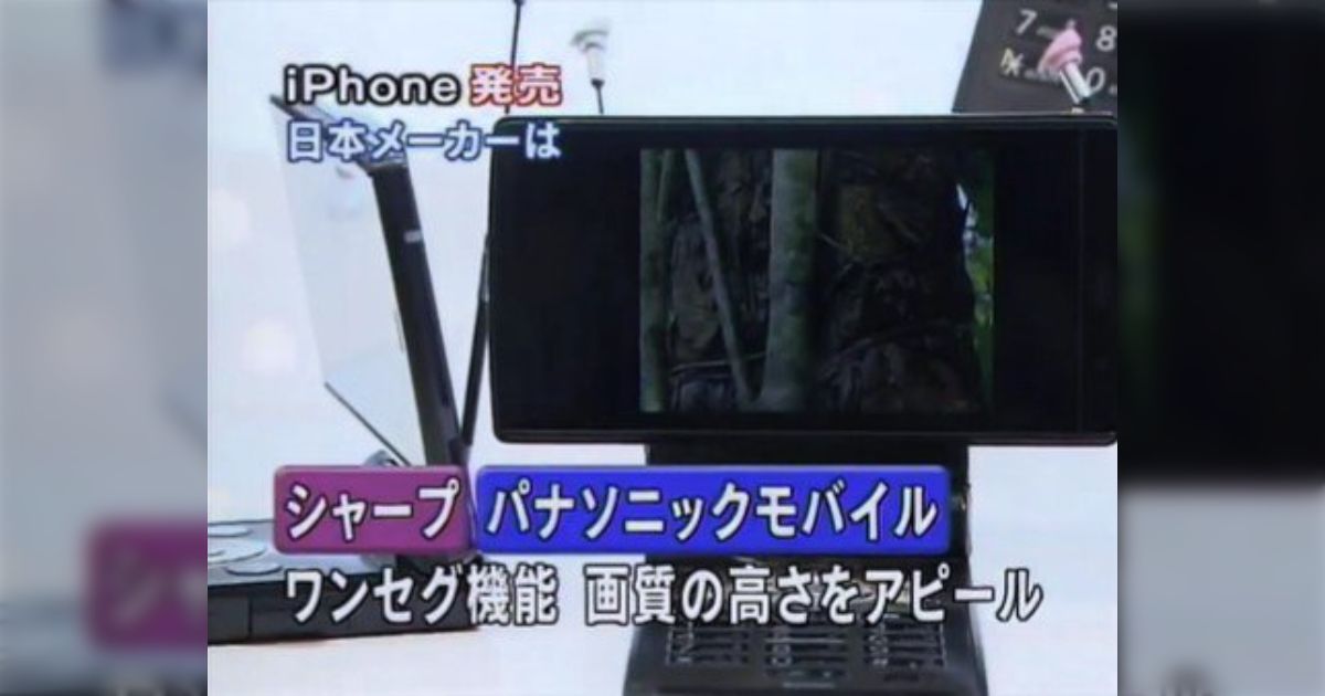 ワンセグ訴訟でNHKが逆転勝訴に「iPhoneだからワンセグ付いてなくて良かったー！」「やっぱiPhoneやな」などの声／国産スマホやAndroid端末には向かい風？ - posfie