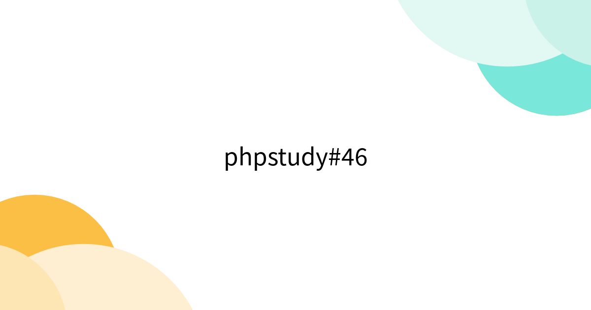 phpstudy#46 - posfie