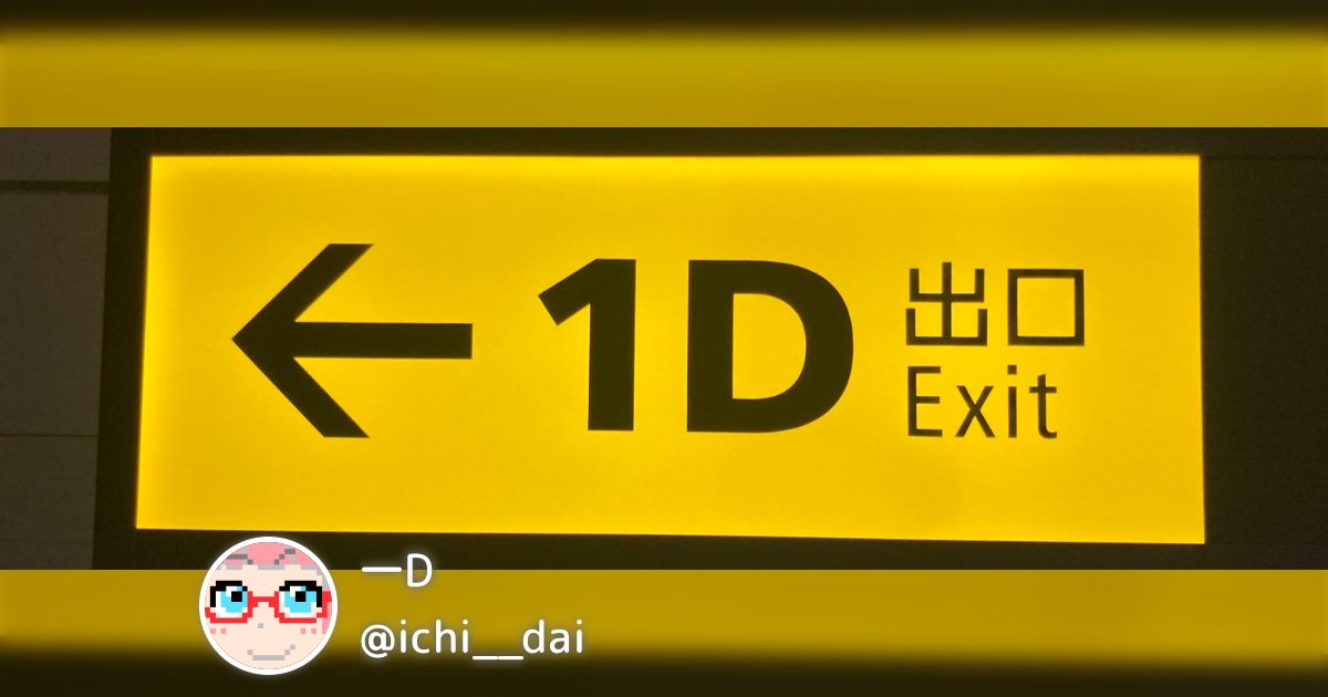一D(@ichi__dai)のまとめ - posfie