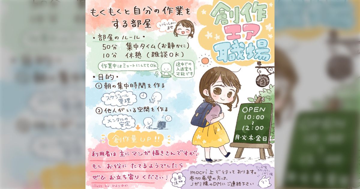 創作エア職場 - posfie