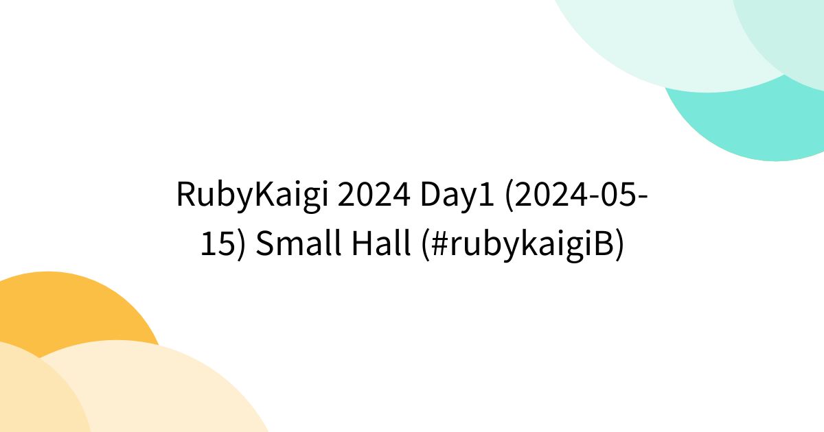 RubyKaigi 2024 Day1 (2024-05-15) Small Hall (#rubykaigiB) - Togetter [トゥギャッター]
