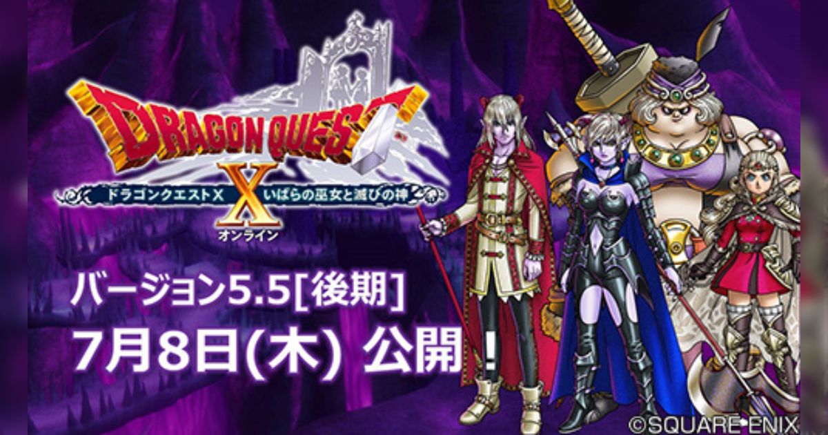 2021年6月22日(火)21:00～『超ドラゴンクエストXTV #25』 と連動した、DQX公式アカウントが発信のバージョン5.5[後期] 情報のまとめ - Togetter [トゥギャッター]