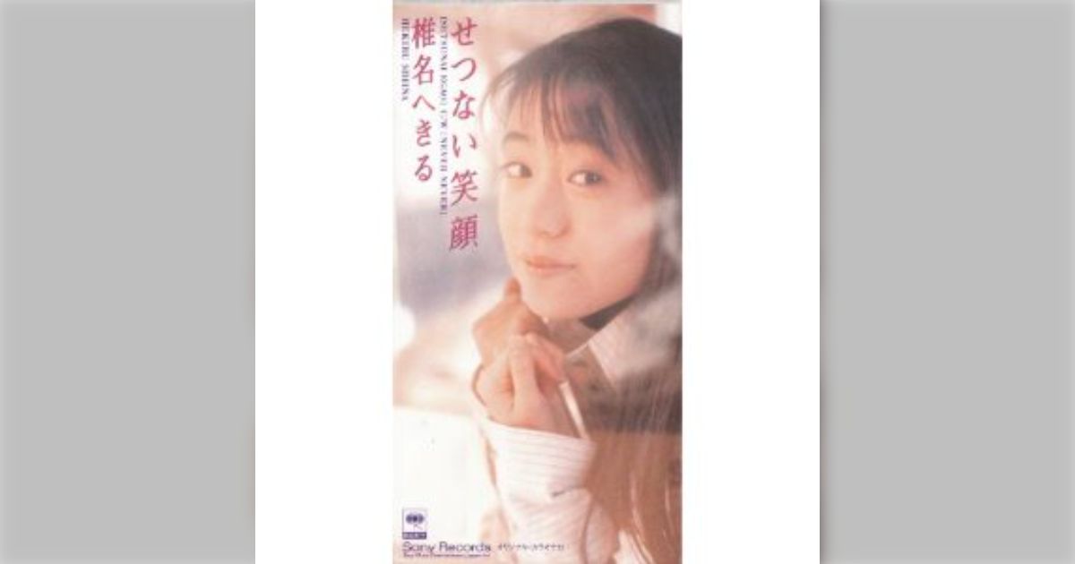 涙のNo.2/ドリカン編(1995年) - posfie