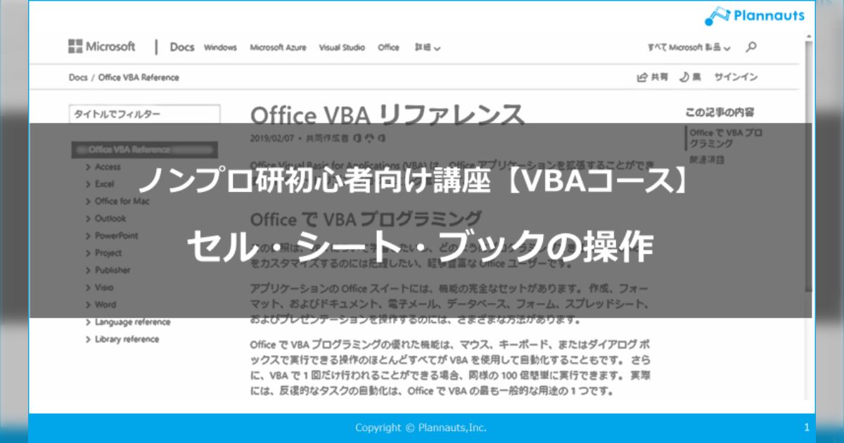 VBA初級者講座第8期第6回(最終回) ” セル・シート・ブックの操作” のまとめです - posfie