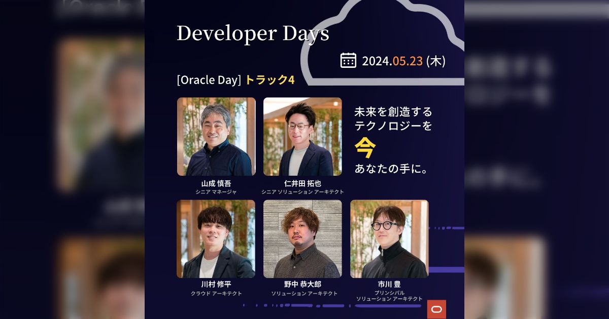 [トラック4] Oracle Day - Developer Days - posfie