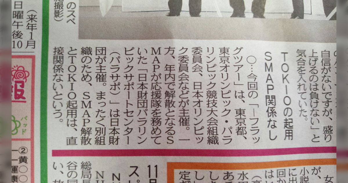 SMAPファンによる暴走に対する反応のまとめ - posfie