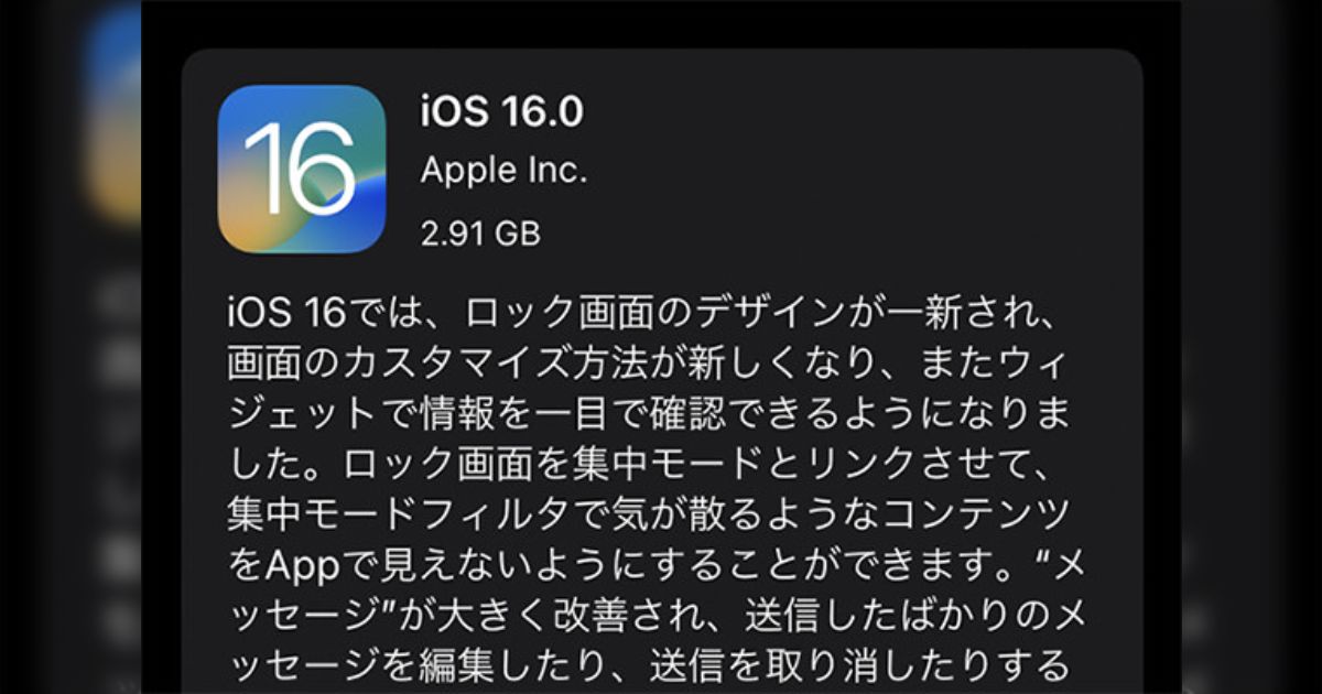 【更新中】iOS15.7&16での不具合と新機能の便利な使い方。アップデート対応機種は！？Live Photosを壁紙に設定が廃止に？一部ユーザーでiOS16にアプデできない？？？リンゴループ ...
