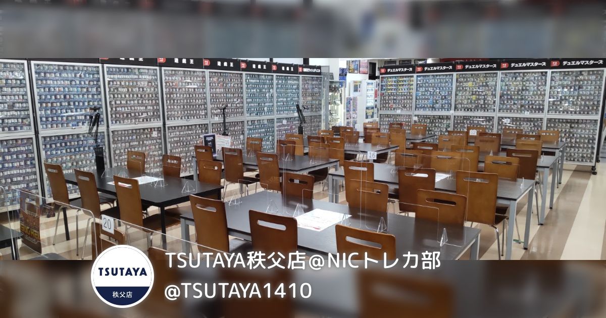 TSUTAYA秩父店＠NICトレカ部(@TSUTAYA1410)のまとめ - posfie