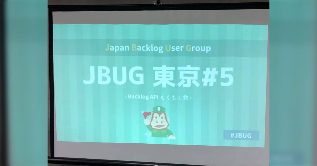 【東京】#JBUG 5回目 - Backlog API もくもく会 - @東京 - posfie