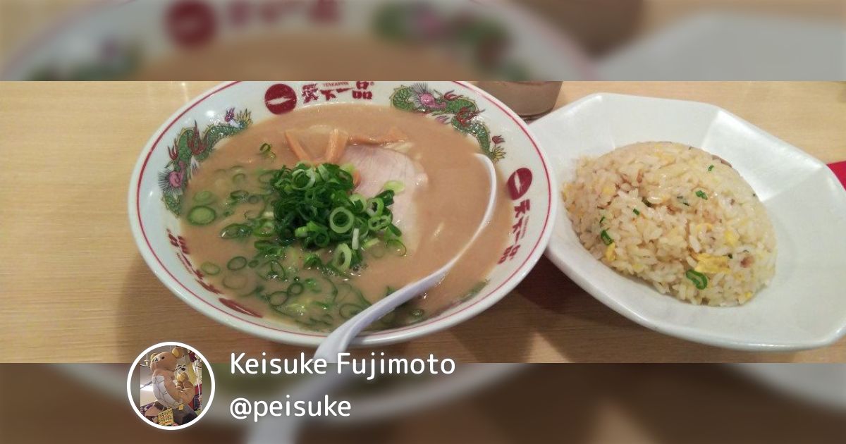 Keisuke Fujimoto(@peisuke)のまとめ - posfie