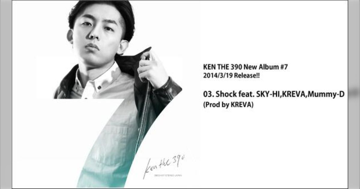 関西初ON AIR「KEN THE 390 / Shock feat.SKY-HI,KREVA,Mummy-D」 (2ページ目) - Togetter [トゥギャッター]