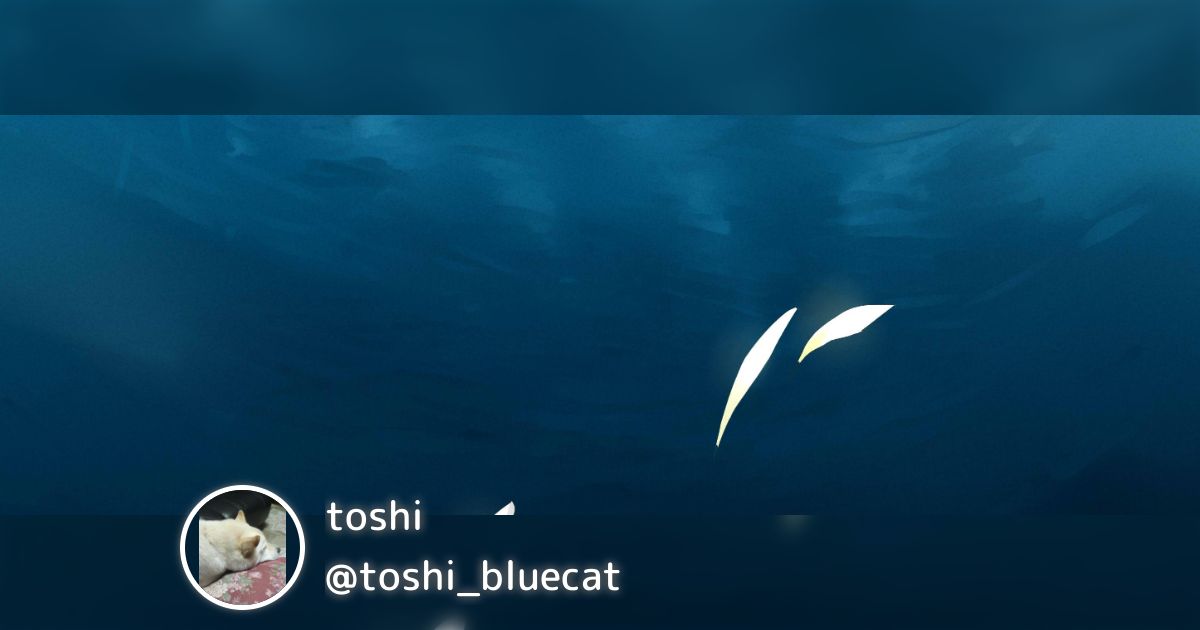 toshi(@toshi_bluecat)のまとめ - posfie