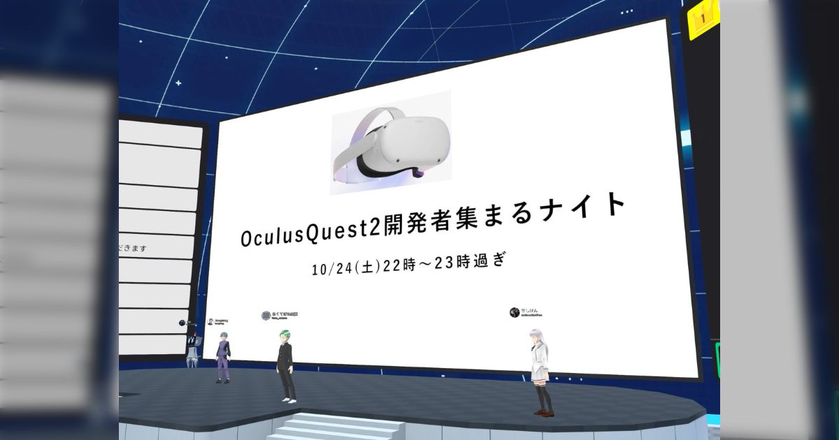 #Oculus #Quest2 にてゲームをリリースをしている開発者が集まり語り合う！ #cluster #Quest2DevNight - posfie